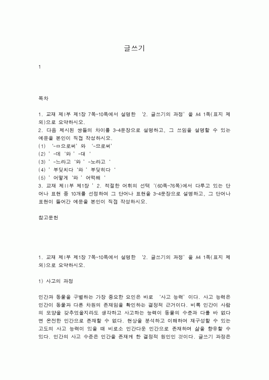 글쓰기 레포트 자료