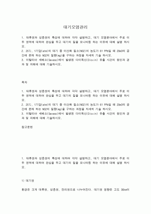 대기오염관리