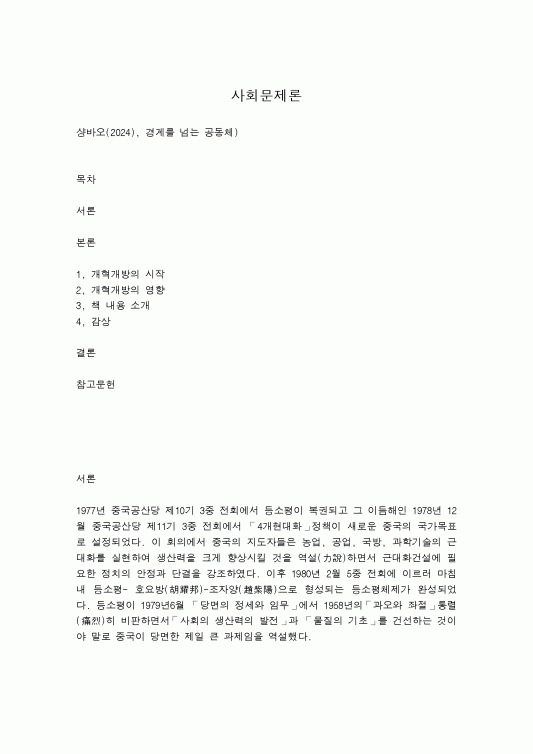 사회문제론 레포트 자료