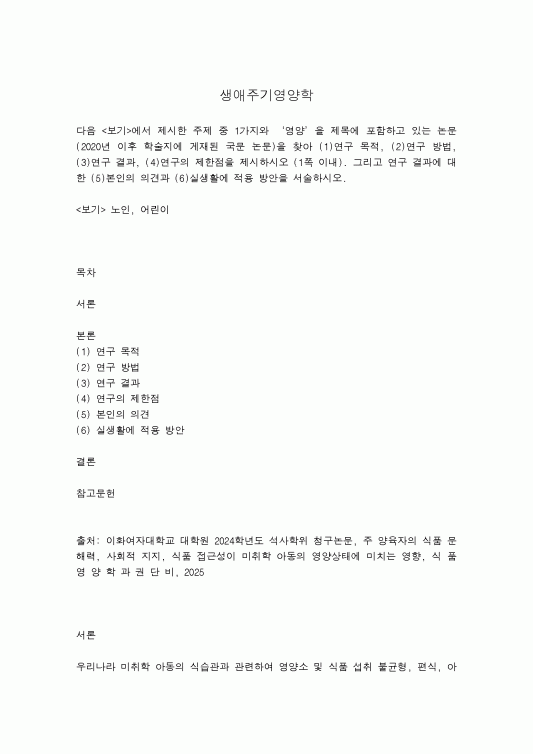 생애주기영양학 어린이