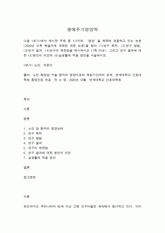 생애주기영양학