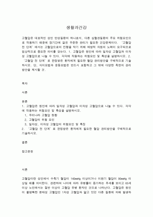 생활과건강 레포트 자료