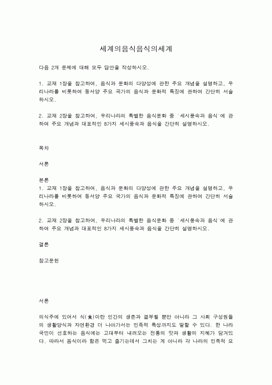 세계의음식음식의세