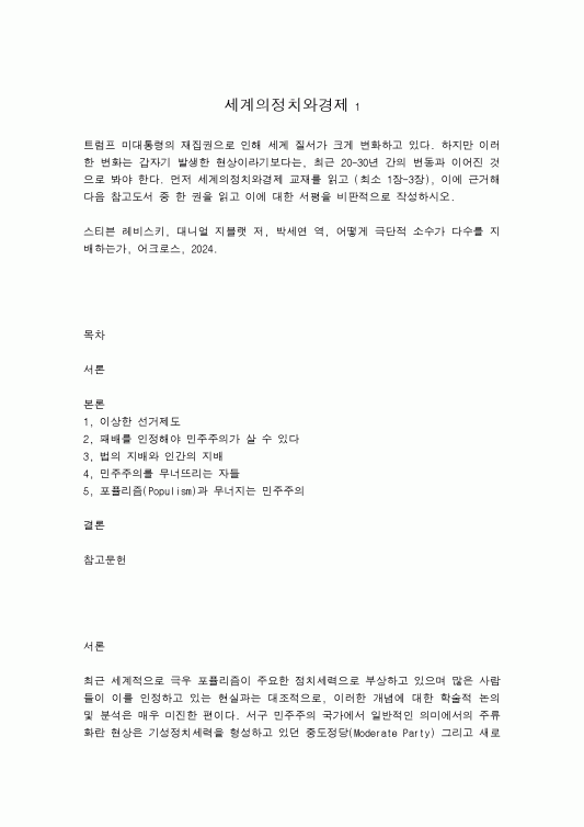 세계의정치와경제 1