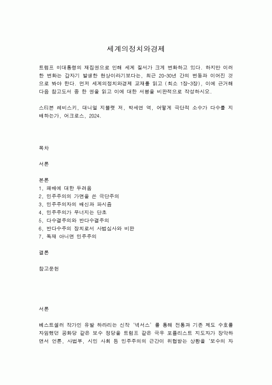 세계의정치와경제 2