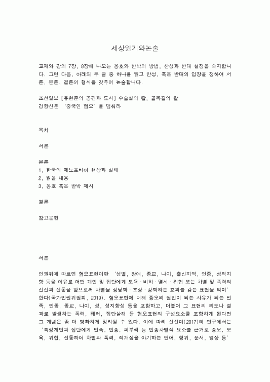 세상읽기와논술 2