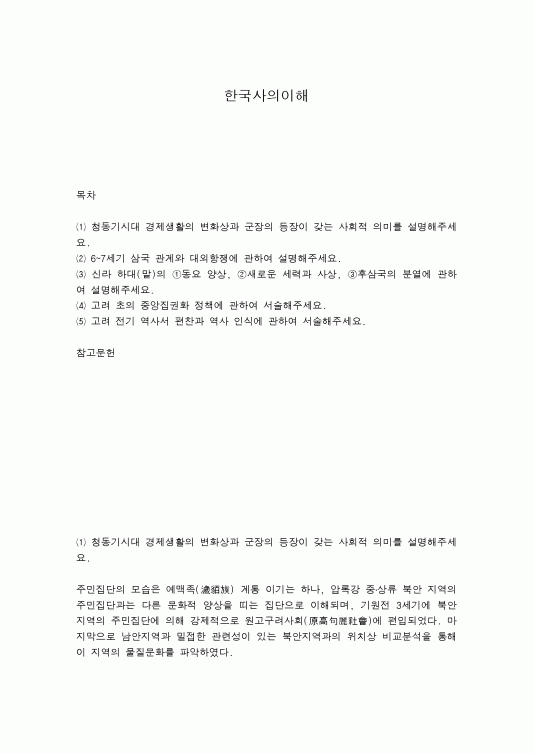 한국사의이해