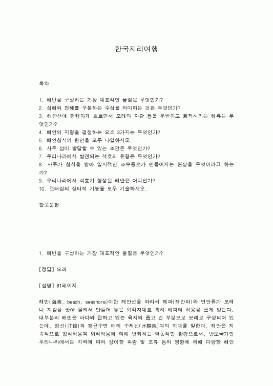 한국지리여행