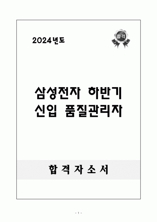 삼성전자 하반기 신입 품질관리자