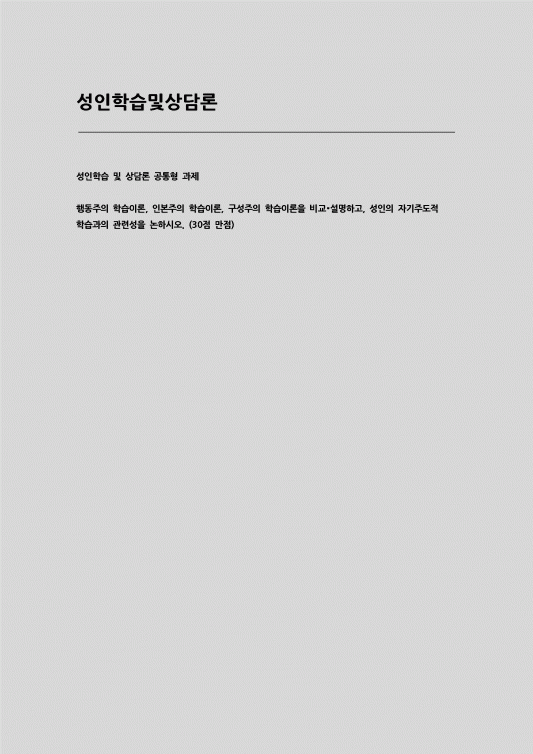 방통대 성인학습및상담론 2025년 1학기 중간과제