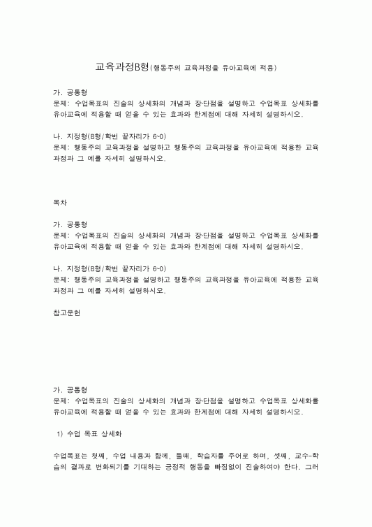 교육과정 중간시험과제물 B형