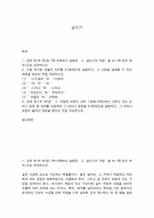 글쓰기 레포트 자료