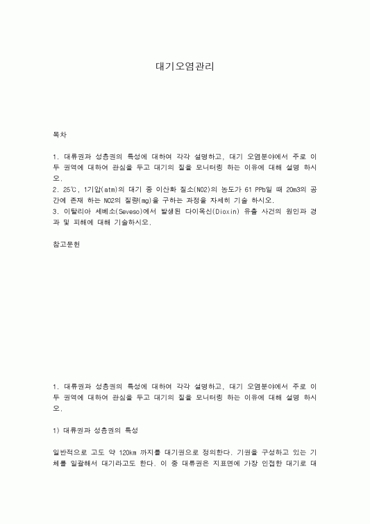 대기오염관리