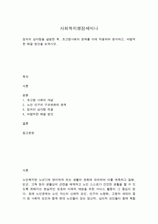 사회복지쟁점세미나