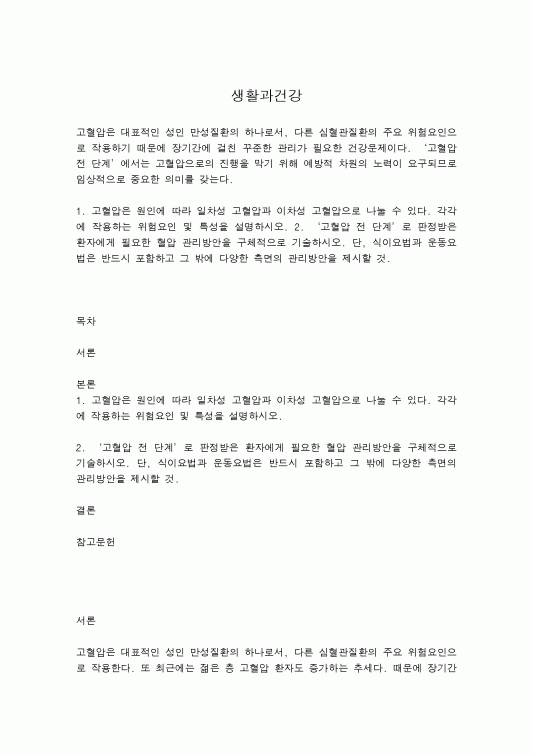 생활과건강 02