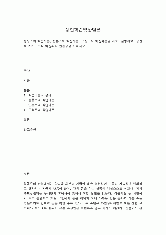 성인학습및상담론