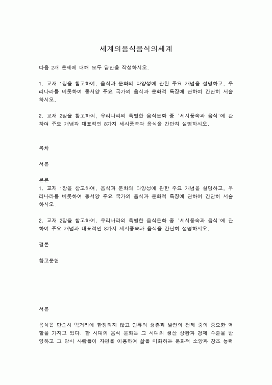 세계의음식음식의세계