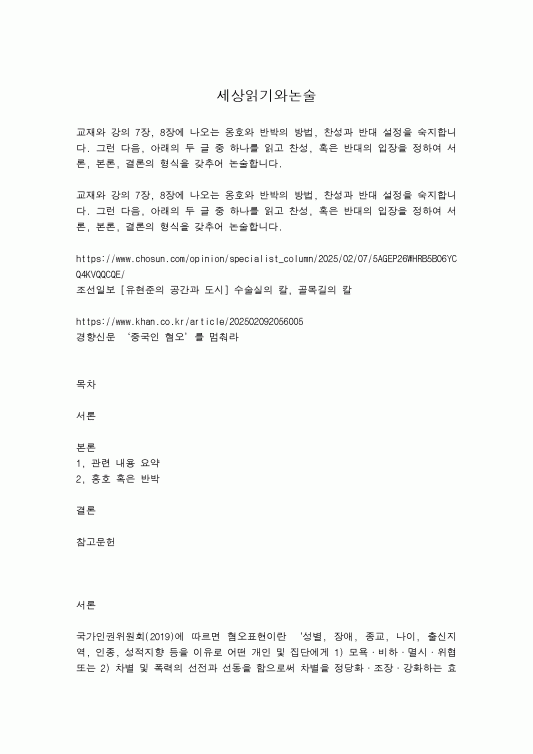 세상읽기와 논술