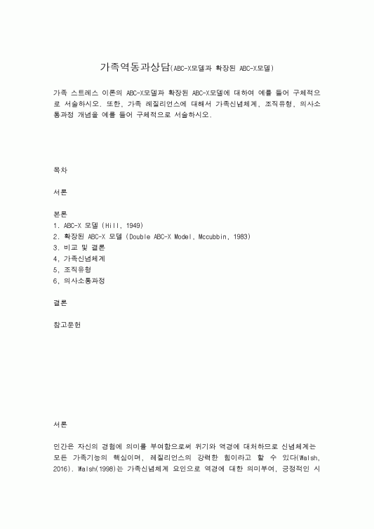 가족역동과상담 2