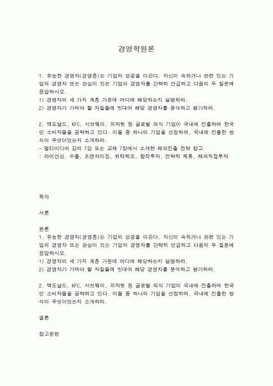 경영학원론 레포트 자료