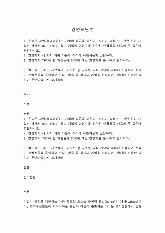 경영학원론 레포트 자료