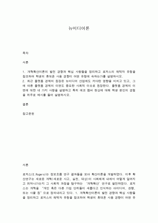 뉴미디어론2 레포트 자료