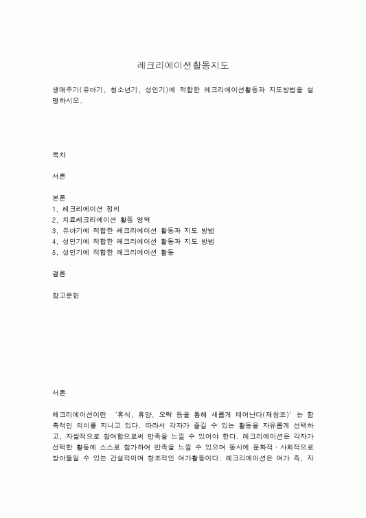 레크리에이션활동지도