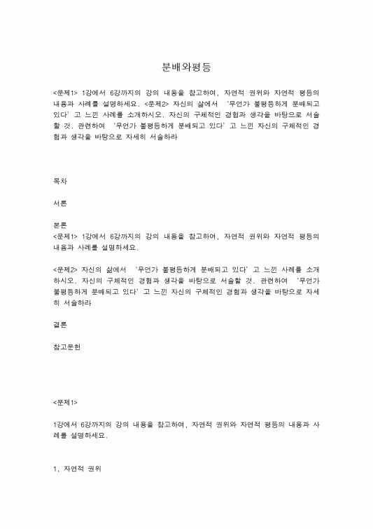 분배와평등 2 레포트 자료