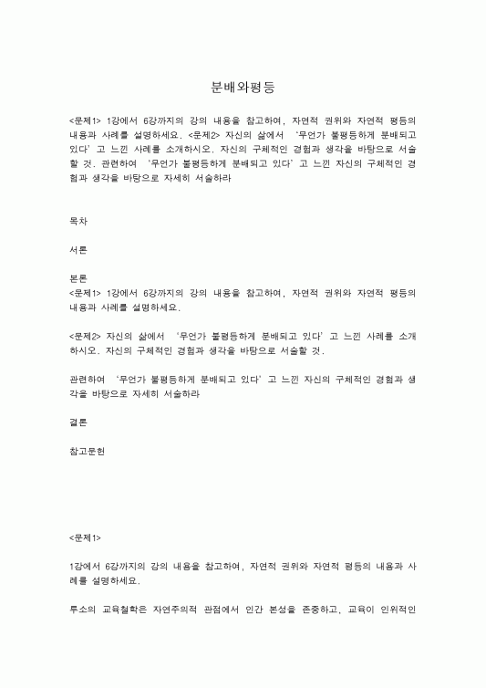 분배와평등 레포트 자료