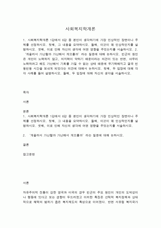 사회복지학개론