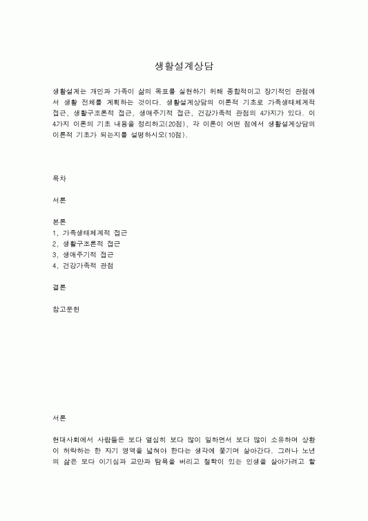 생활설계상담
