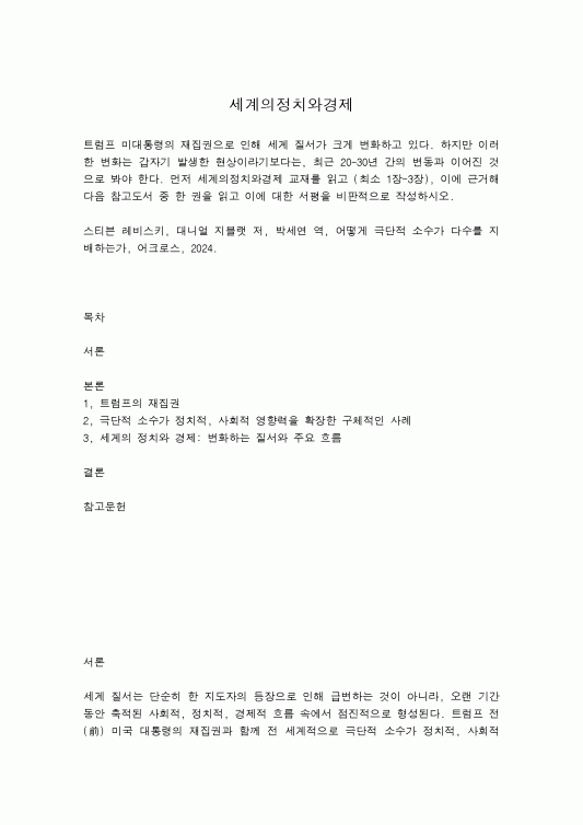 세계의정치와경제