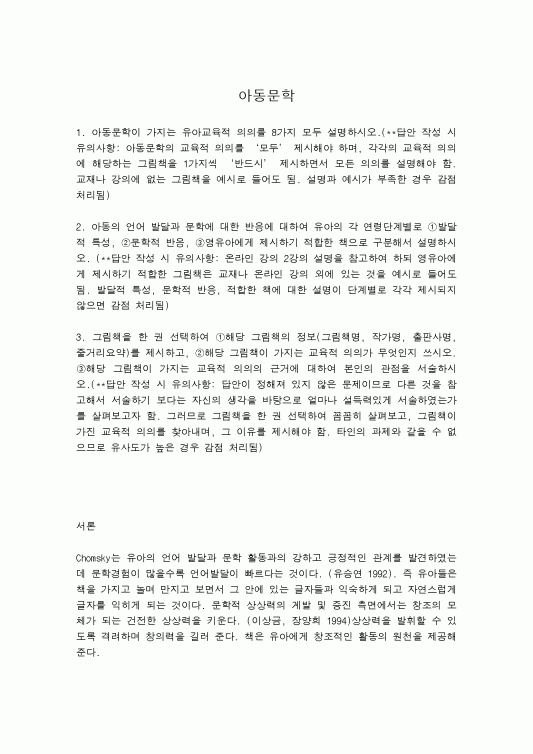 아동문학 2 레포트 자료