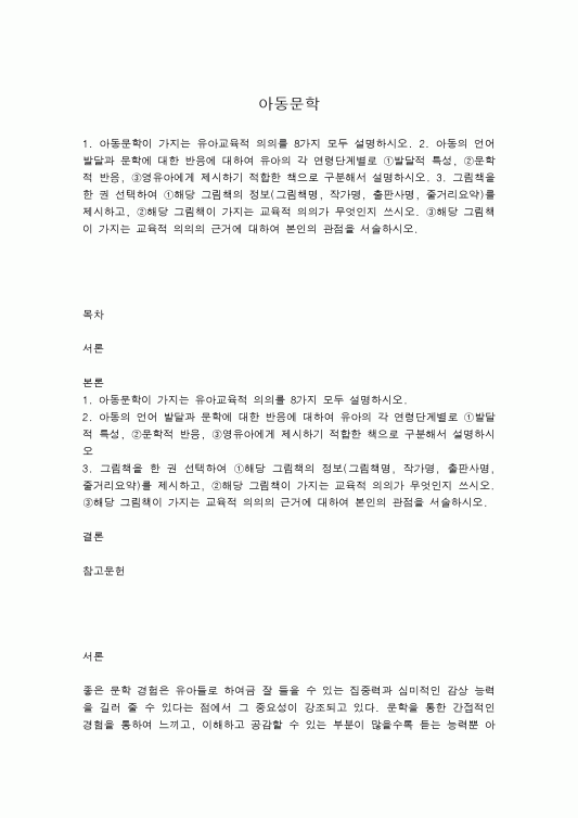 아동문학 레포트 자료