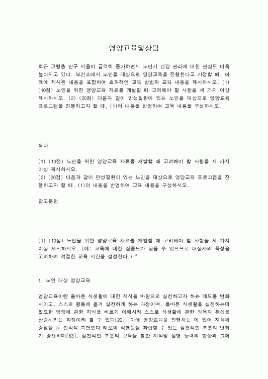 영양교육및상담 2