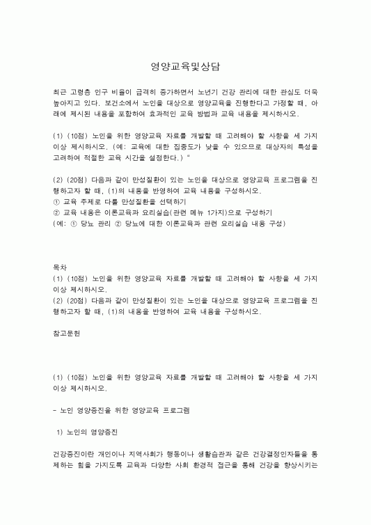 영양교육및상담
