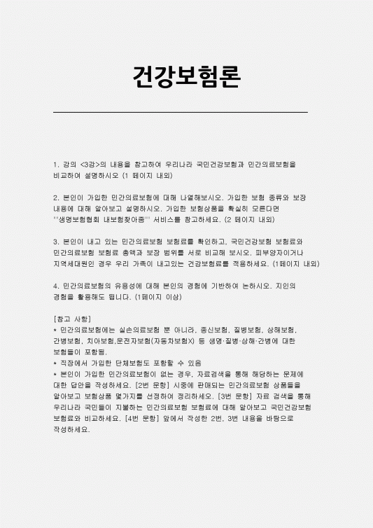 건강보험론 2025년 1학기 방통대 중간과제
