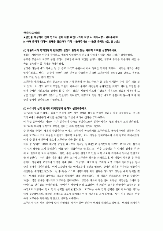 방통대_한국사이해과제