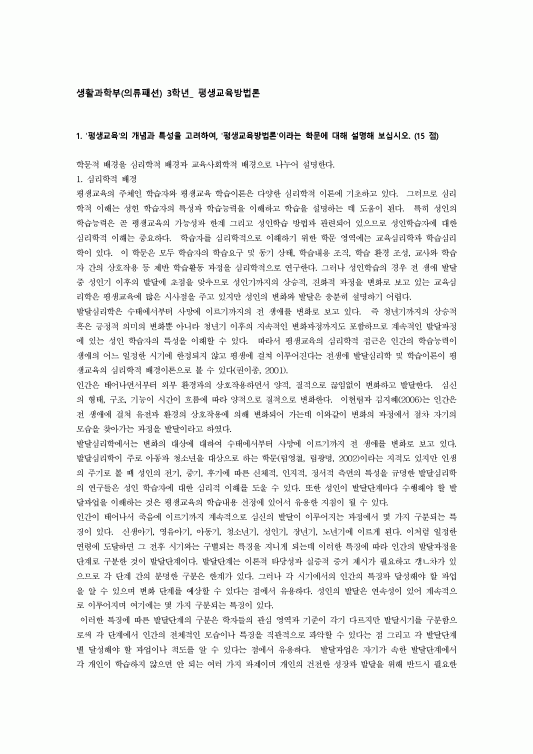 생활과학부_평생교육방법론