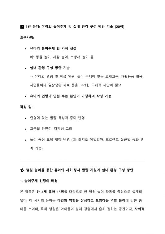 유아교육과 1학년 유아교육론 교과목