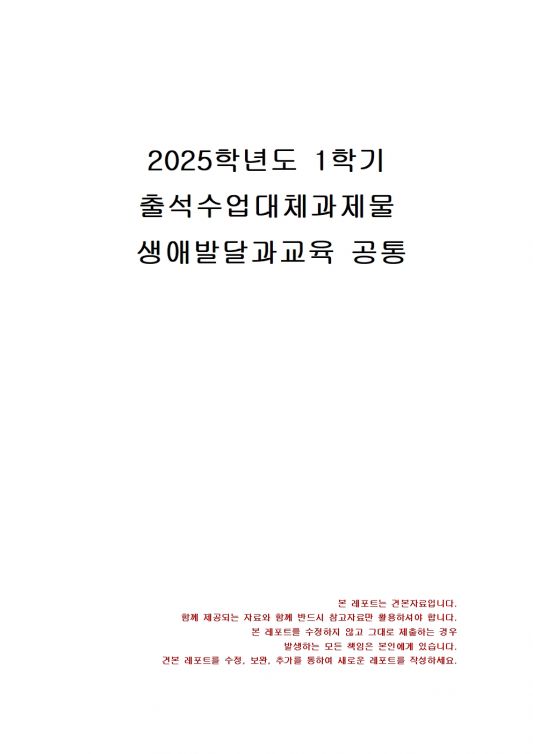 2025년 1학기 생애발달과교육 출석수업대체시험 과제물(흥미로운 이론 내용 정리)