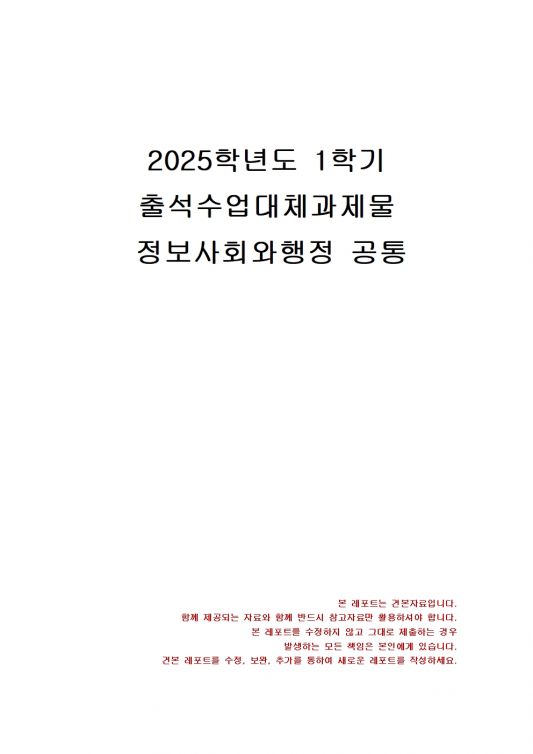 2025년 1학기 정보사회와행정 출석수업대체시험 과제물(정보사회의 전자민주주의론)