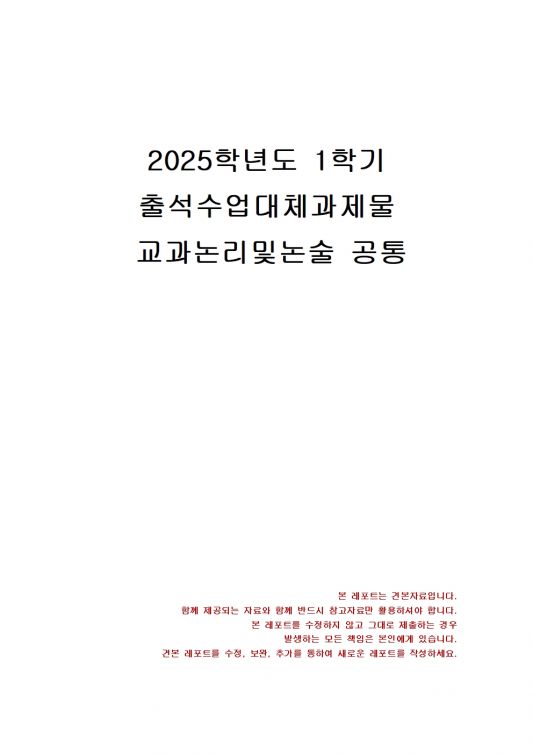 2025년 1학기 교과논리및논술 출석수업대체시험 과제물(비판, 창의, 배려의 의미 등)