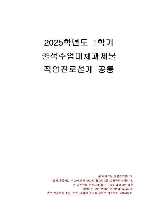 2025년 1학기 직업진로설계 출석수업대체시험 과제물(구성주의 진로이론, 커리어-오-그램)