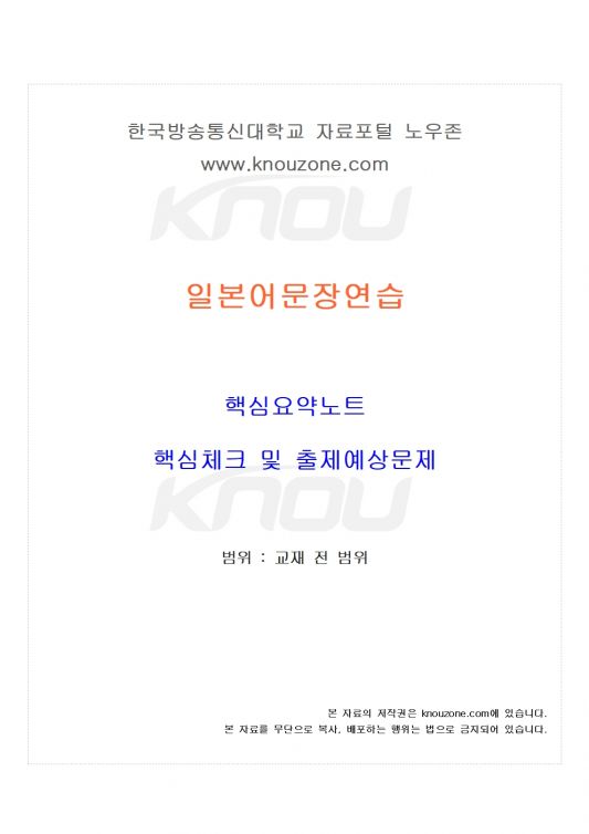 2025년 1학기 일본어문장연습 교재 전 범위 핵심요약노트