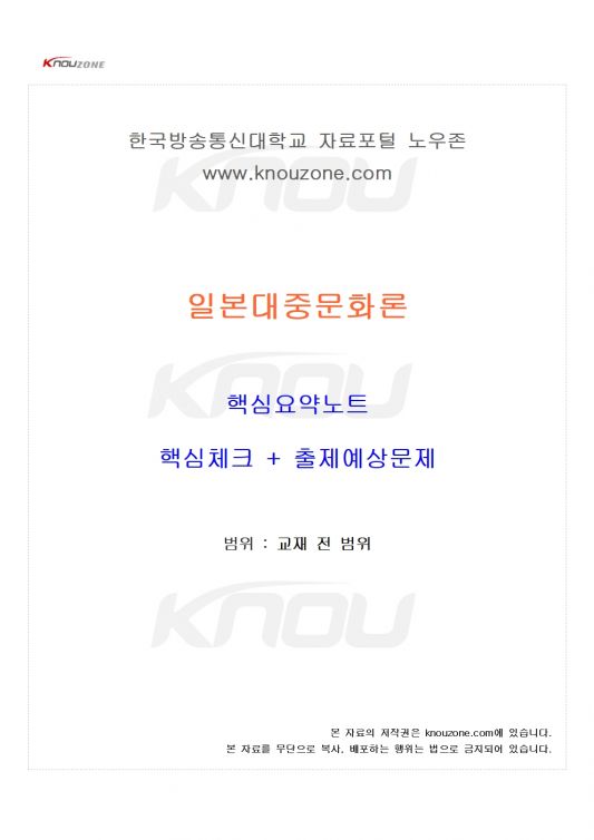 2025년 1학기 일본대중문화론 교재 전 범위 핵심요약노트