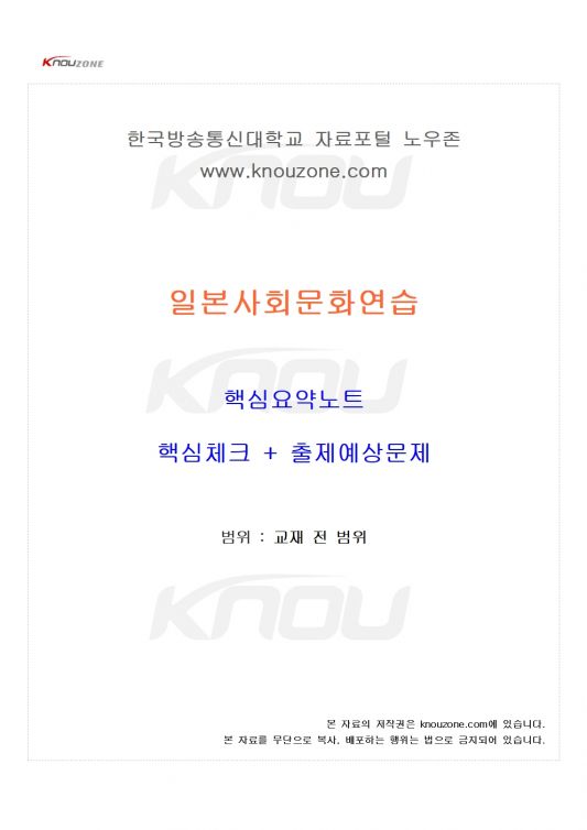 2025년 1학기 일본사회문화연습 교재 전 범위 핵심요약노트