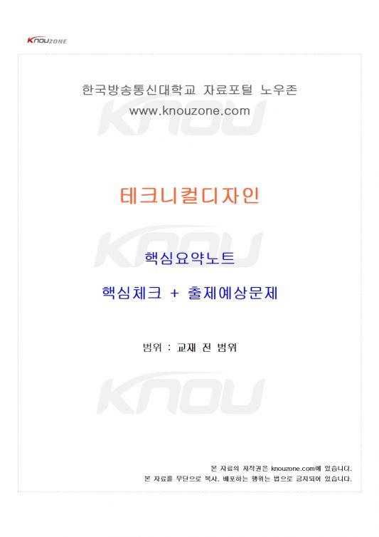2025년 1학기 테크니컬디자인 교재 전 범위 핵심요약노트