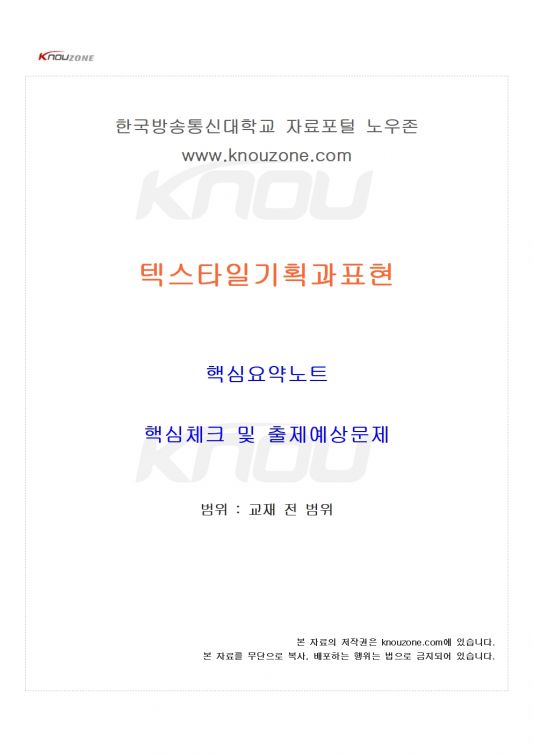 2025년 1학기 텍스타일표현과활용 교재 전 범위 핵심요약노트