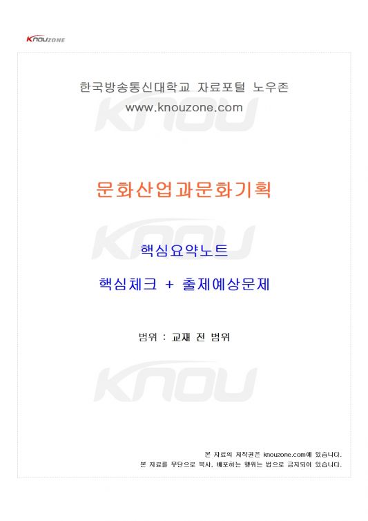 2025년 1학기 문화산업과문화기획 교재 전 범위 핵심요약노트